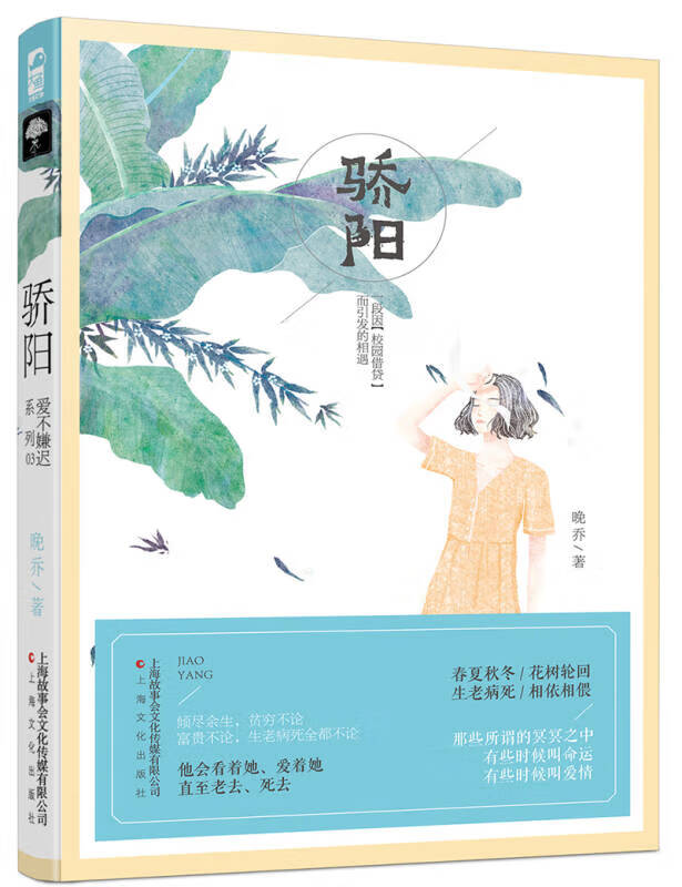 骄阳（爱不嫌迟03）【特惠】