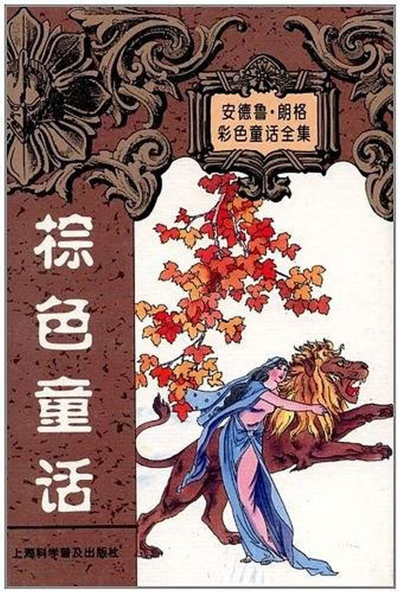 棕色童话9787542711984【好书】