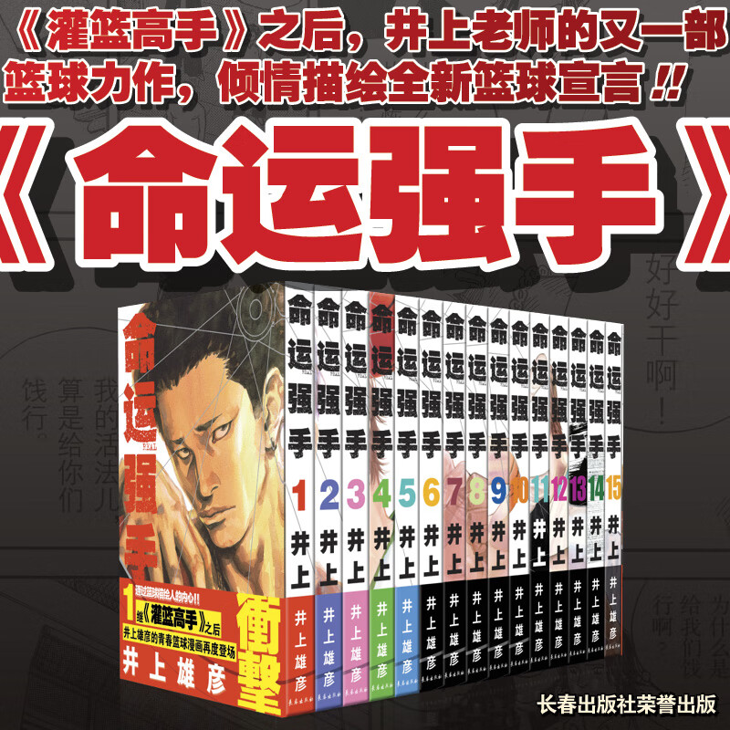 【当当 书籍】命运强手REAL 1-15卷 首销版 井上雄彦 灌篮高手漫画家 日本动漫漫画书