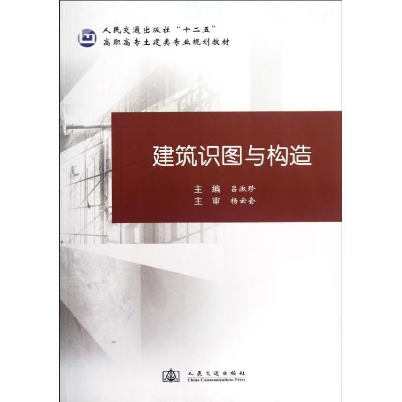 建筑识图与构造