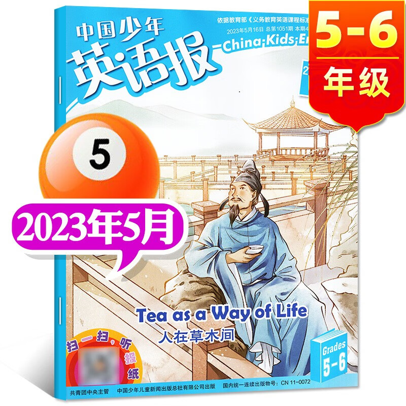 中国少年英语报杂志5-6年级2023年7.8月新【另有1-6月/新期打包/2022年可选】五年级六年级小学生课外阅读双语故事英文学习过期刊【单本】 2023年5月