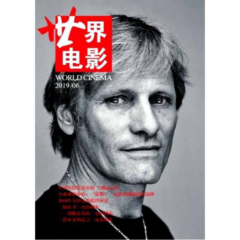 【2023年订阅】世界电影（全年6期）邮发号：2-473