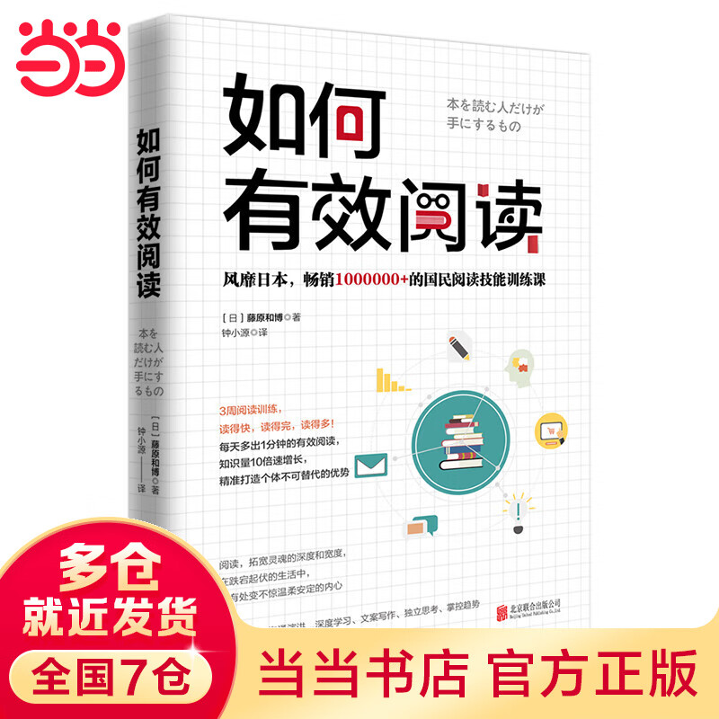 如何有效阅读（樊登读书、十点读书力荐）