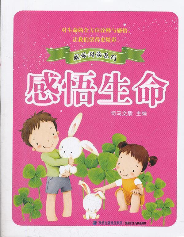 感悟阅读系列--感悟生命