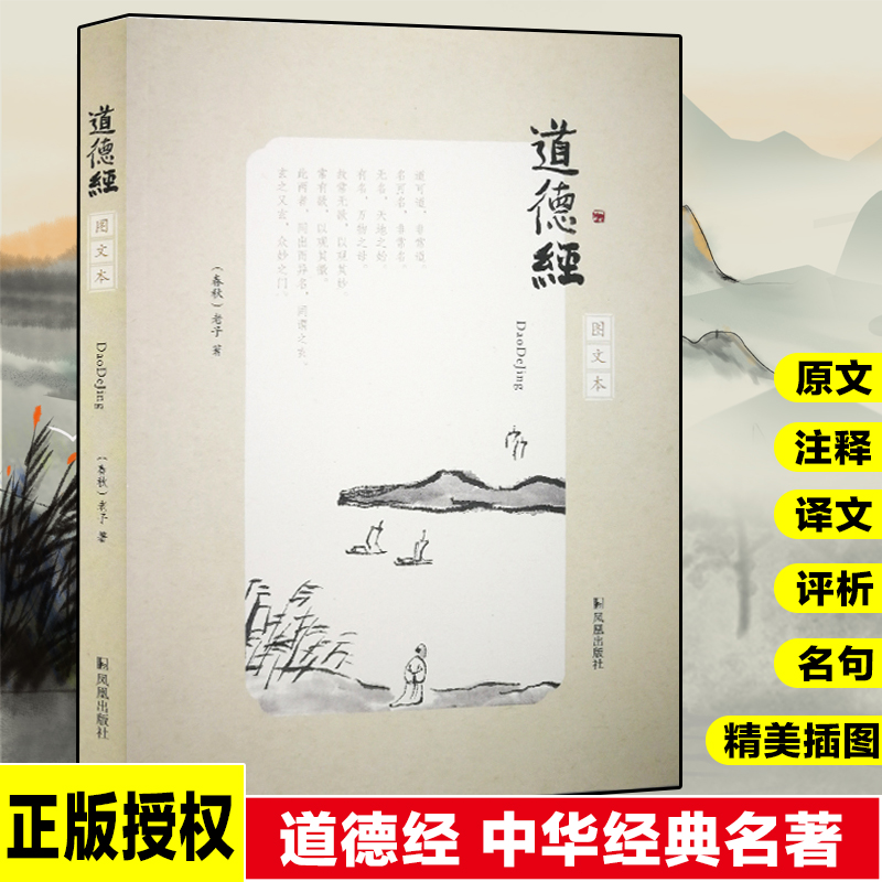 道德经(图文本)