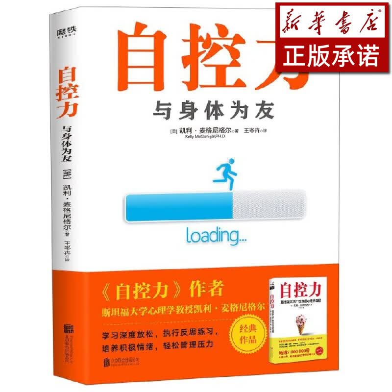 自控力(与身体为友)