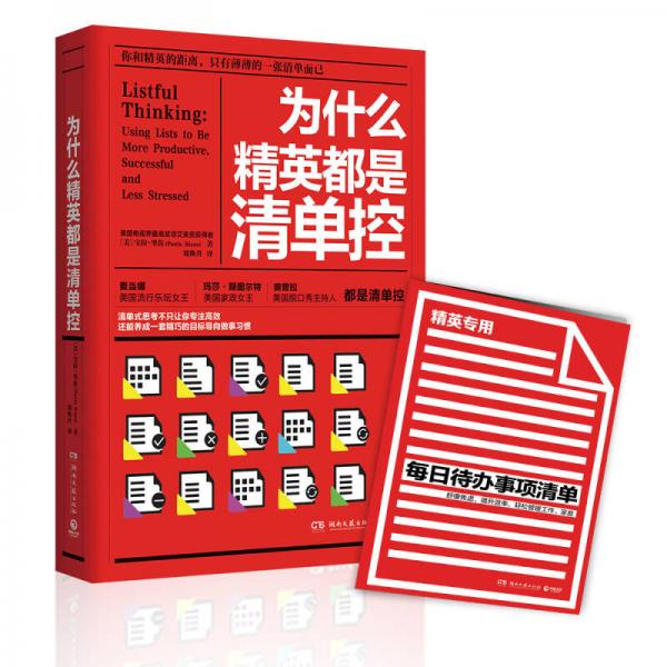 现货为什么精英都是清单控