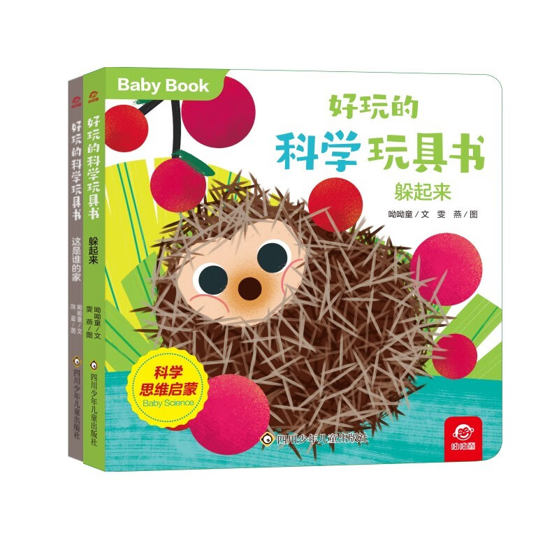 好玩的科学玩具书-动物的家/生存方式