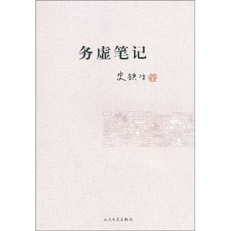 务虚笔记 务虚笔记