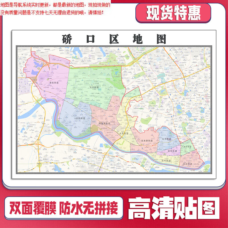 硚口区地图1.1米湖北省武汉市可定制行政交通划分贴图新款