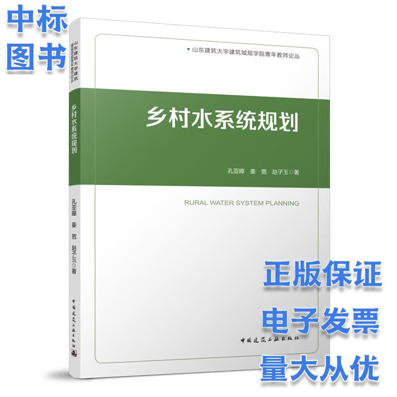 乡村水系统规划