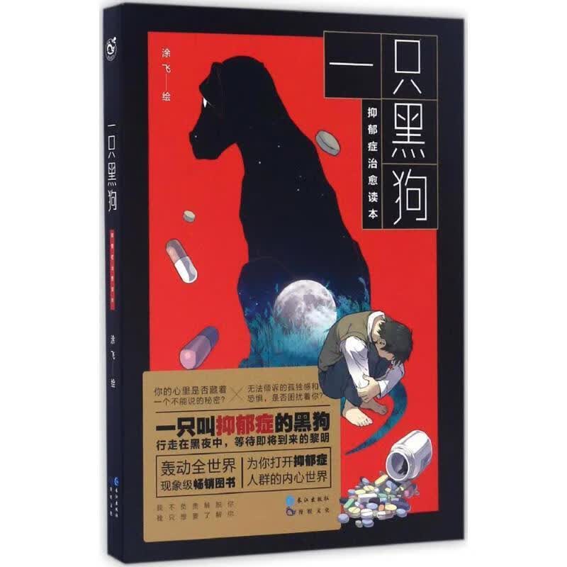 一只黑狗【好书，下单速发】