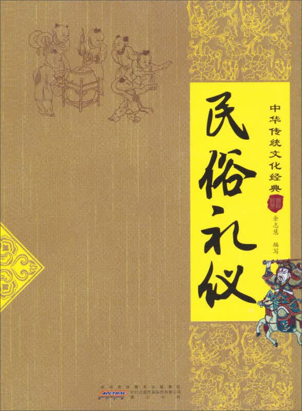 民俗礼仪【好书】