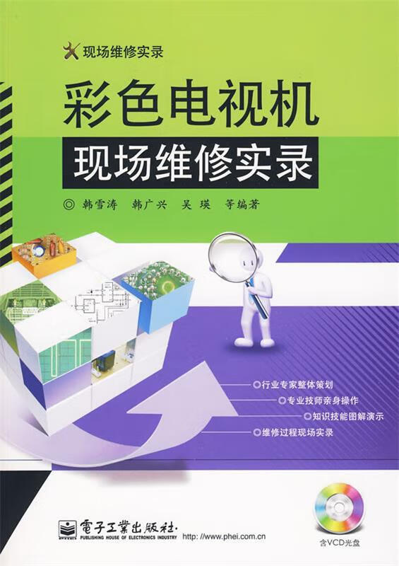 【现货】彩色电视机现场维修实录1VCD