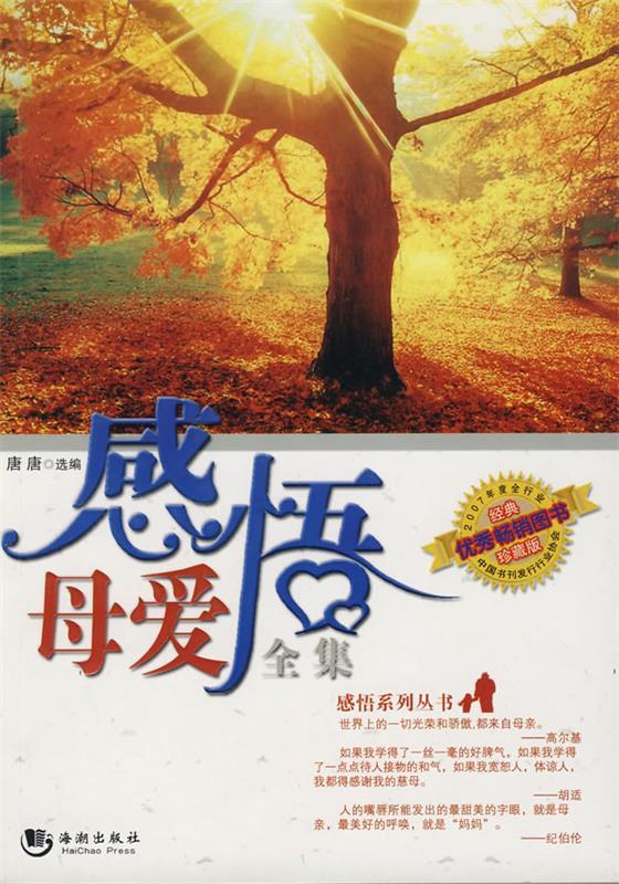 感悟母爱全集