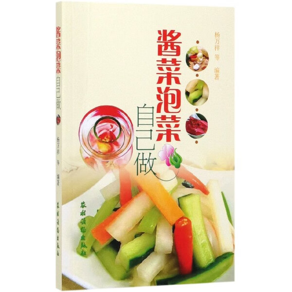 酱菜泡菜自己做