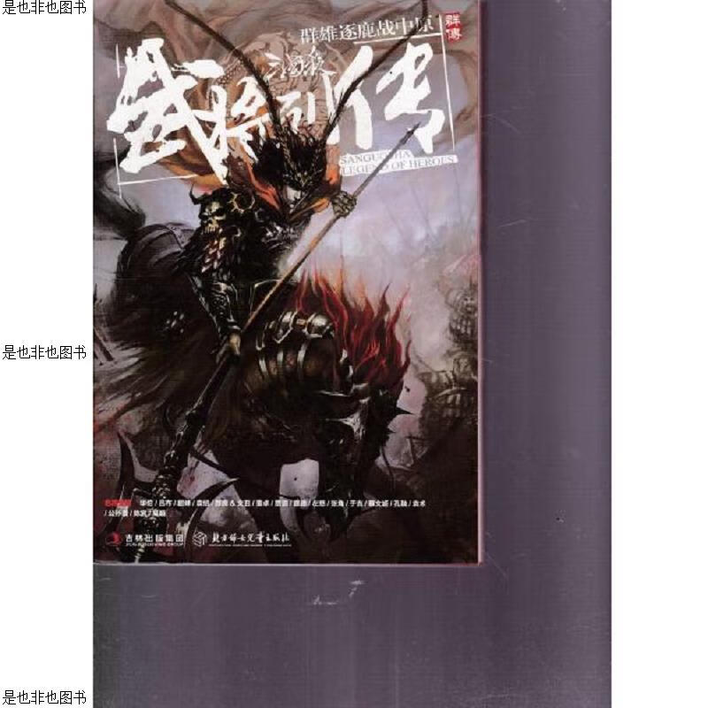 《三国杀》武将列传