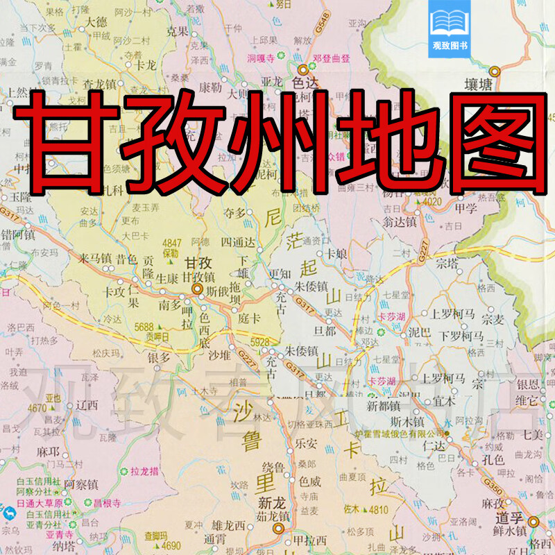 2022版甘孜藏族自治州地图四川省甘孜州交通旅游图康稻城定城区图
