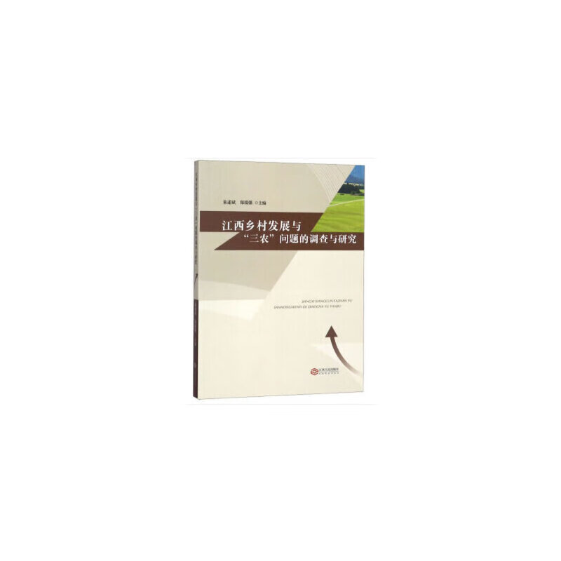 江西乡村发展与