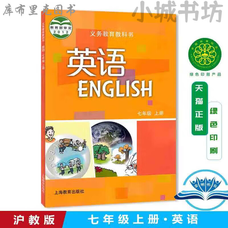 七年级上册英语书沪教版广州深圳版沈阳版初中牛津英语课本教材教科书 全新 全新 全新