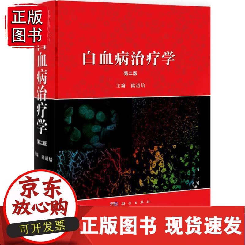 C 白血病治疗学(第2版)C