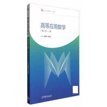 高等应用数学【，放心购买】