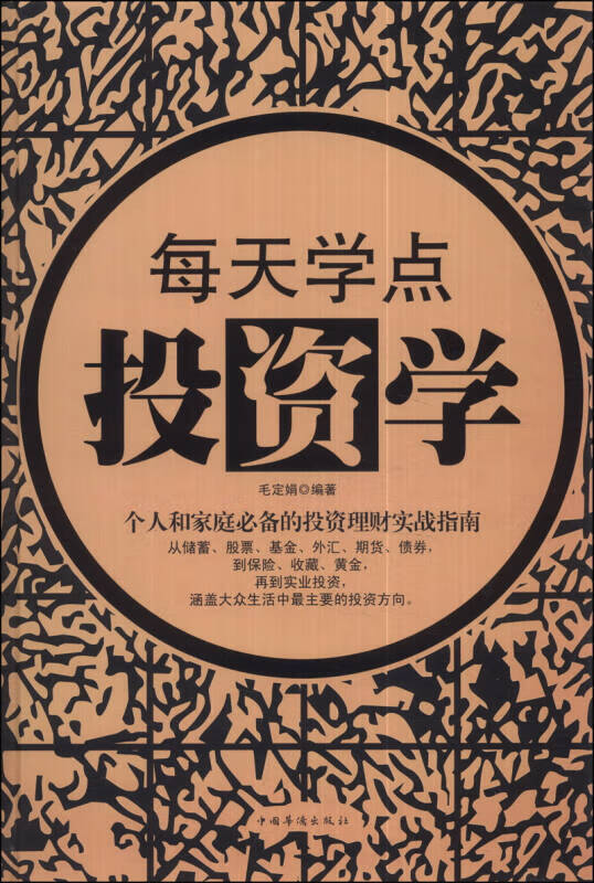每天学点投资学【好书】