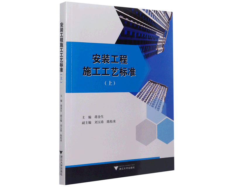 安装工程施工工艺标准(上)