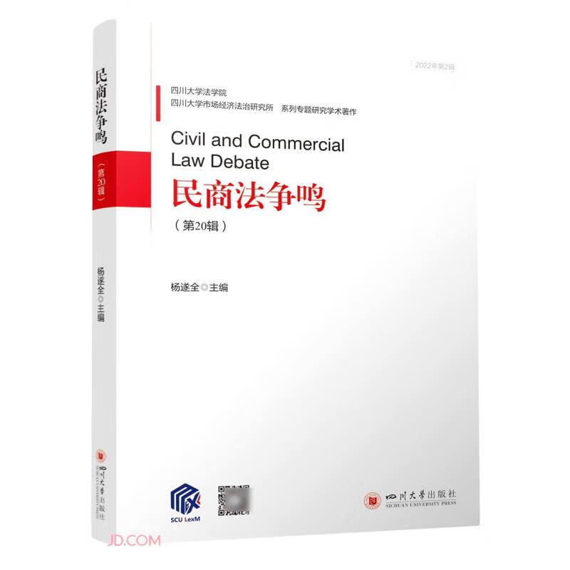 民商法争鸣9787569057553