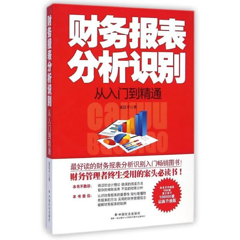 财务报表分析识别从入门到精通