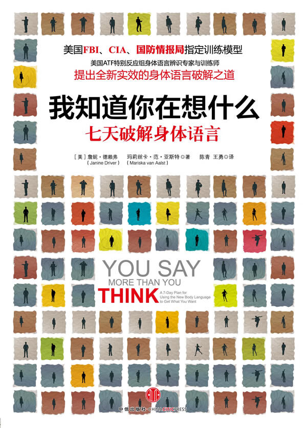 我知道你在想什么 [美]詹妮.德赖弗【书】