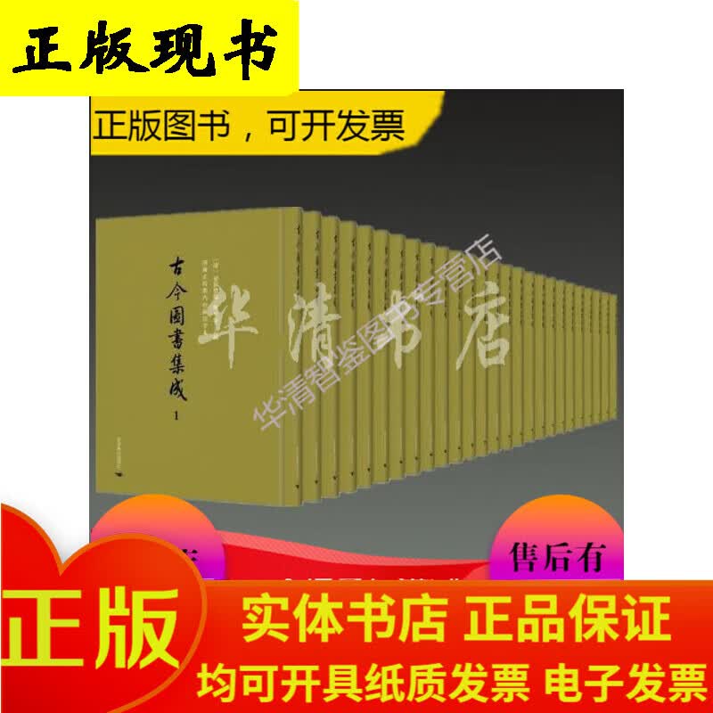 古今图书集成（16开精装 全450册）