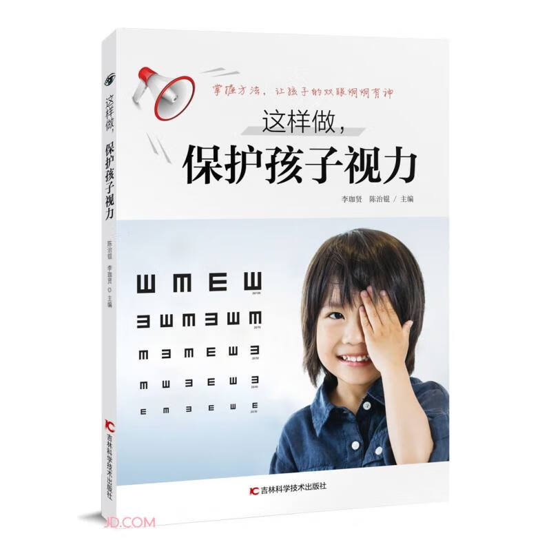 这样做，保护孩子视力