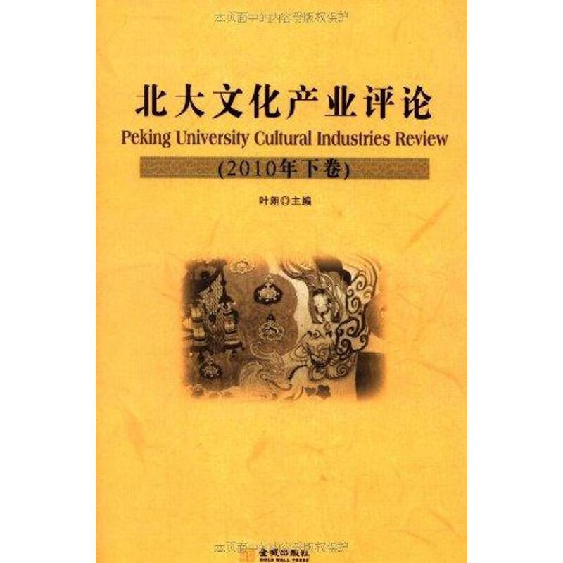 北大文化产业评价