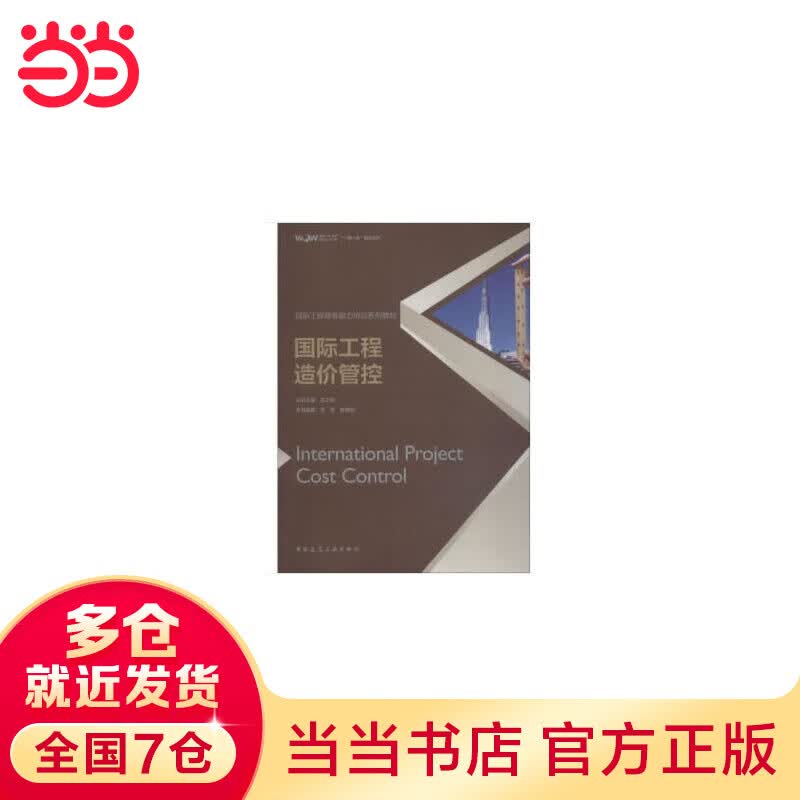 国际工程造价管理
