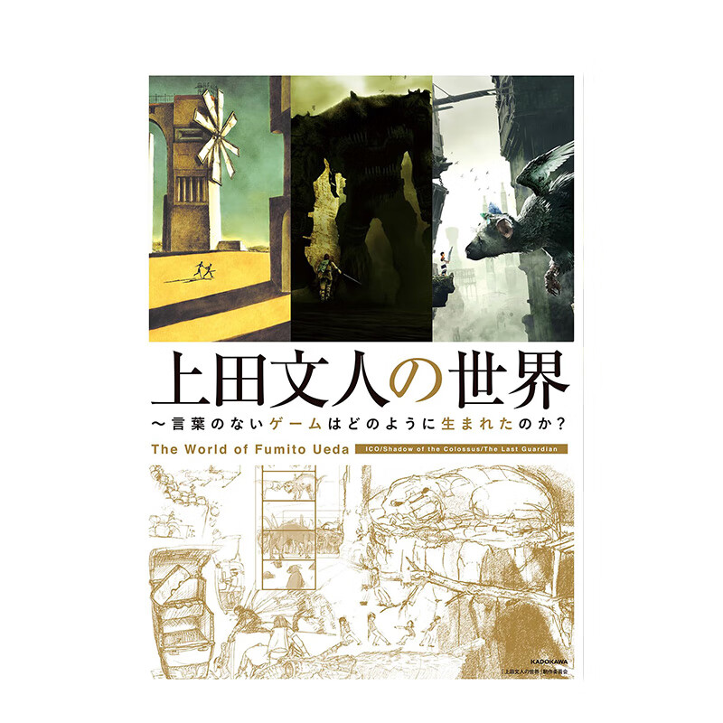 上田文人的世界 上田文人の世界 ~言葉のないゲームはどのように生まれたのか? 原版日文文学