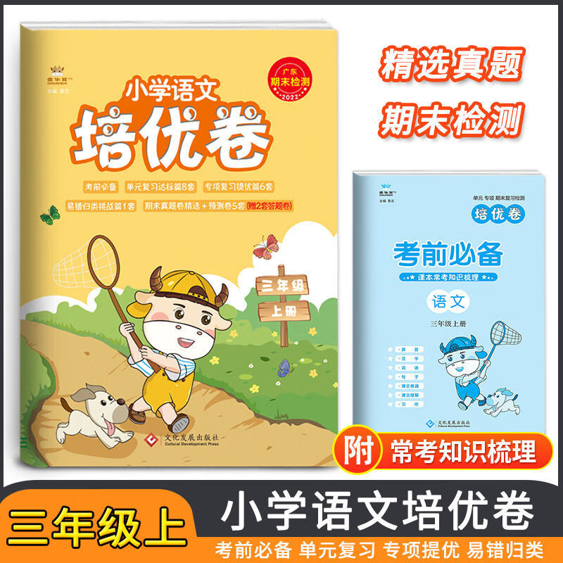 金牛耳培优卷一二年级下册测试卷试卷全套语文数学三四五六年级 三年级上册 英语沪牛版