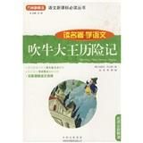 吹牛大王历险记