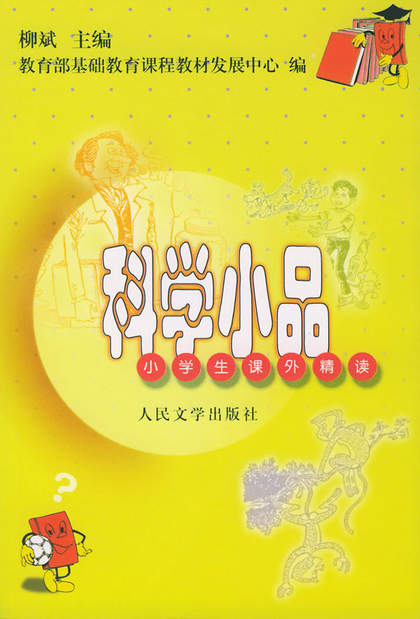 科学小品【现货】