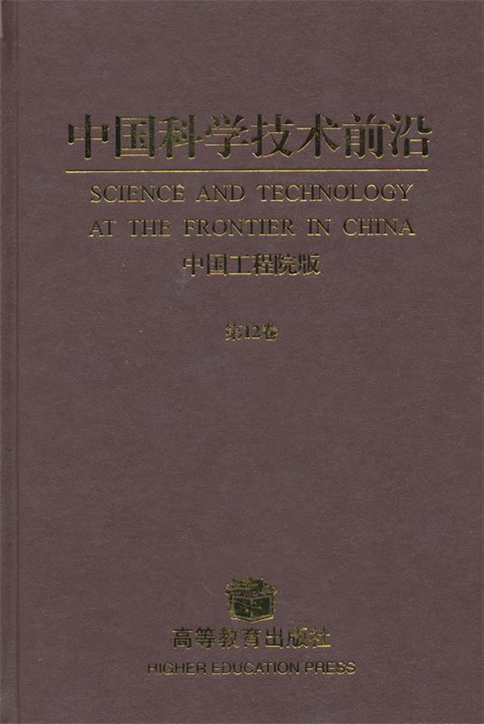中国科学技术前沿
