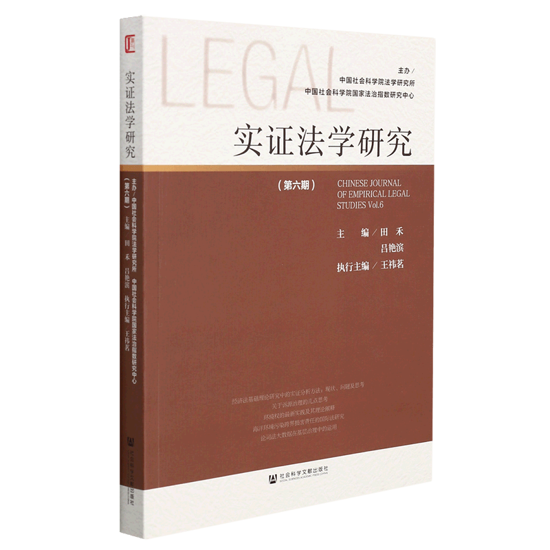 实证法学研究(第6期)