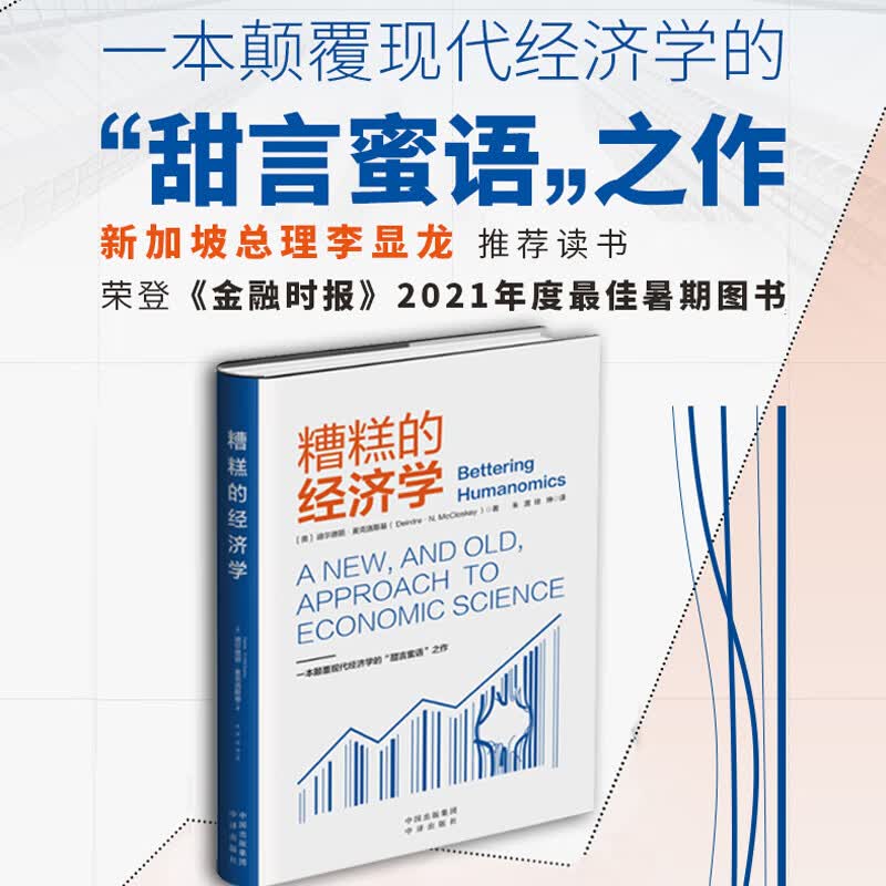 糟糕的经济学