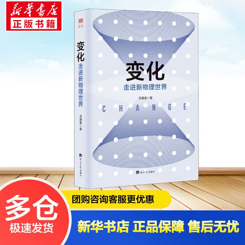 变化 灵遁者 书籍
