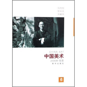 中国美术 徐恩存 新华出版社