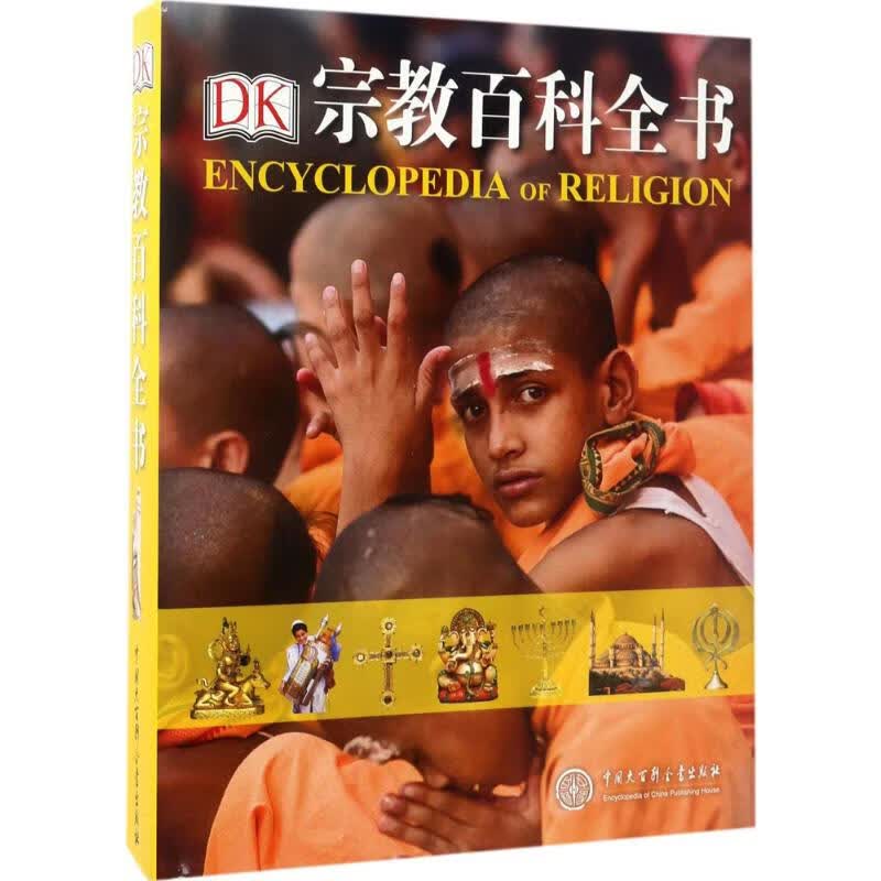 DK宗教百科全书