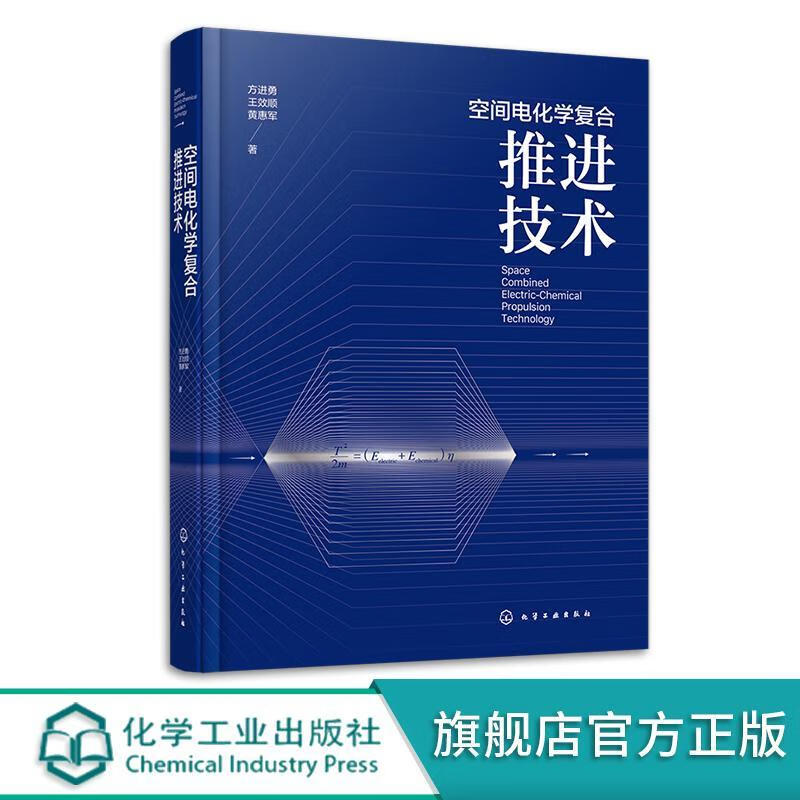 空间电化学复合推进技术