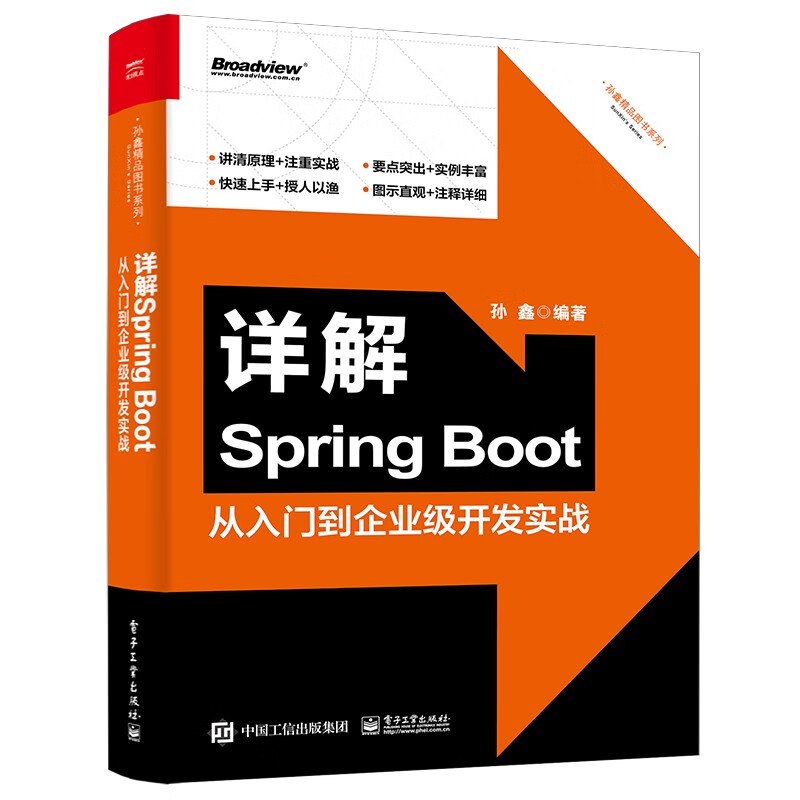 详解Spring Boot――从入门到企业级开发实战