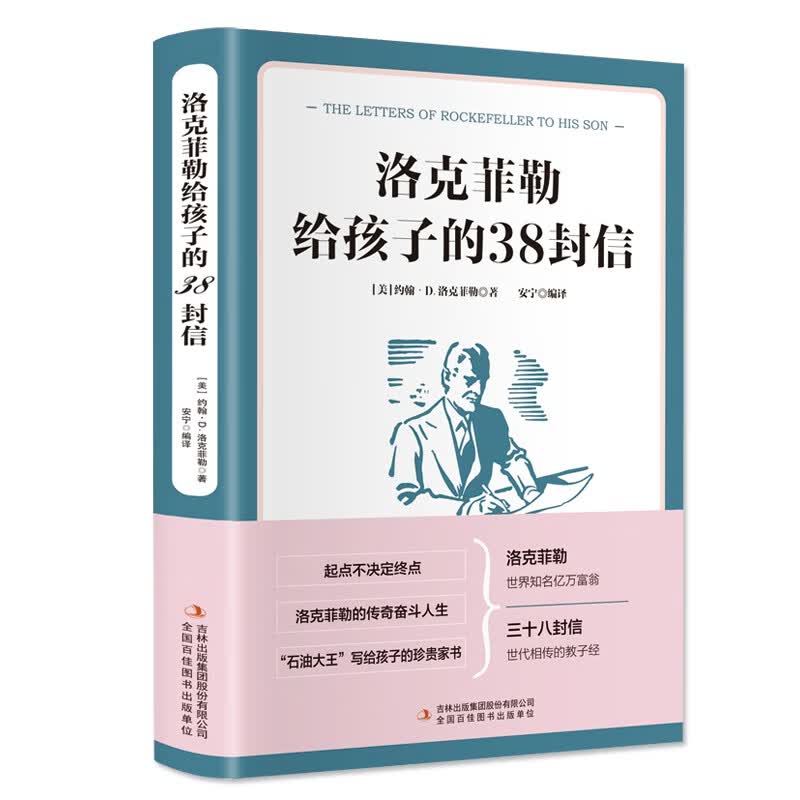 洛克菲勒给孩子的38封信 家庭教育教育孩子的书儿童性格培养书籍正面管教不吼不叫 HMYX