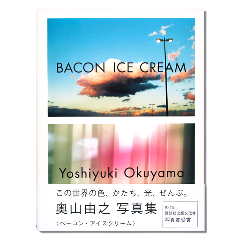 现货 BACON ICE CREAM 奥山由之摄影集 收录奥山由之出道到现在的照片 日本写真家、摄影师、广告导演奥山由之艺术摄影画册