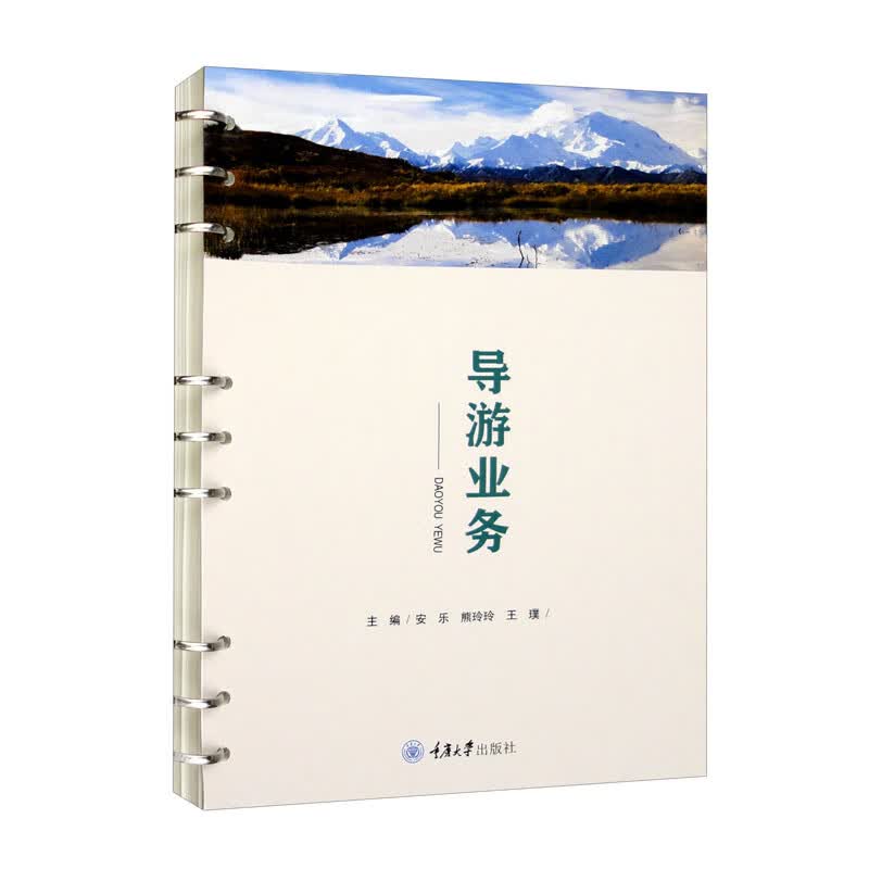 导游业务